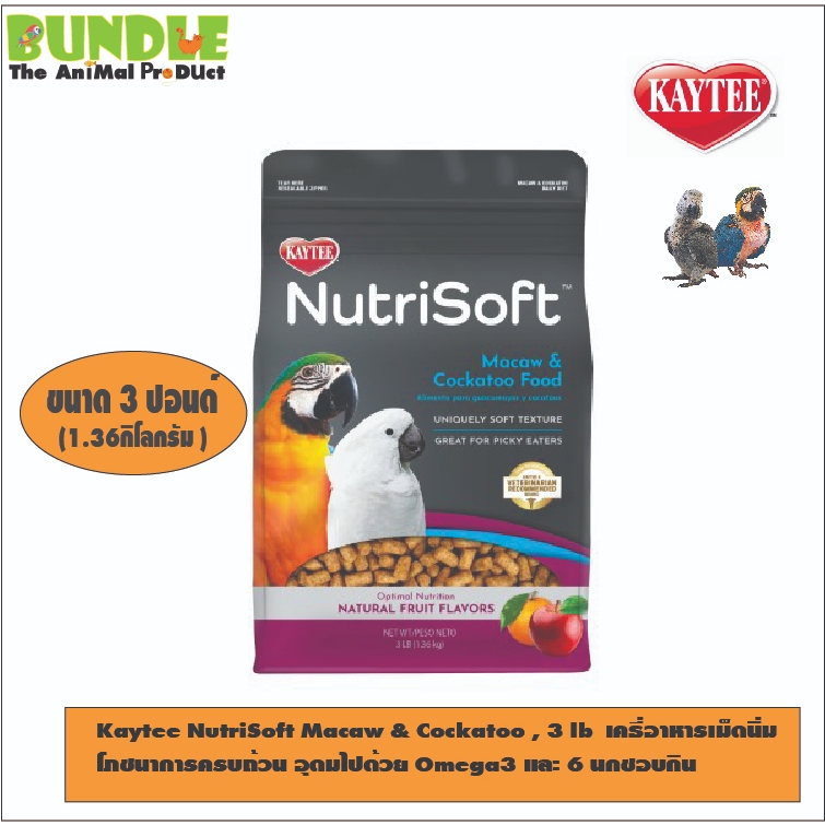 Kaytee NutriSoft Macaw & Cockatoo 3 lb Katie Soft Pellet Food Complete ...