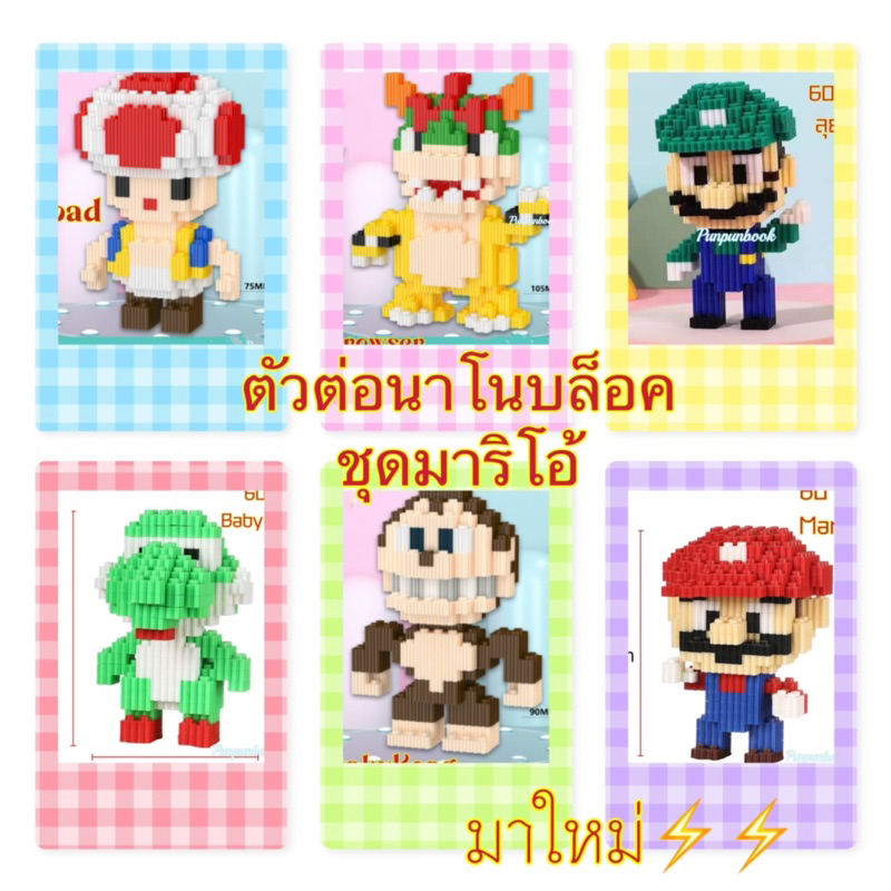 Nano Building Blocks Cogs Mario And Friends Set | Shopee Malaysia