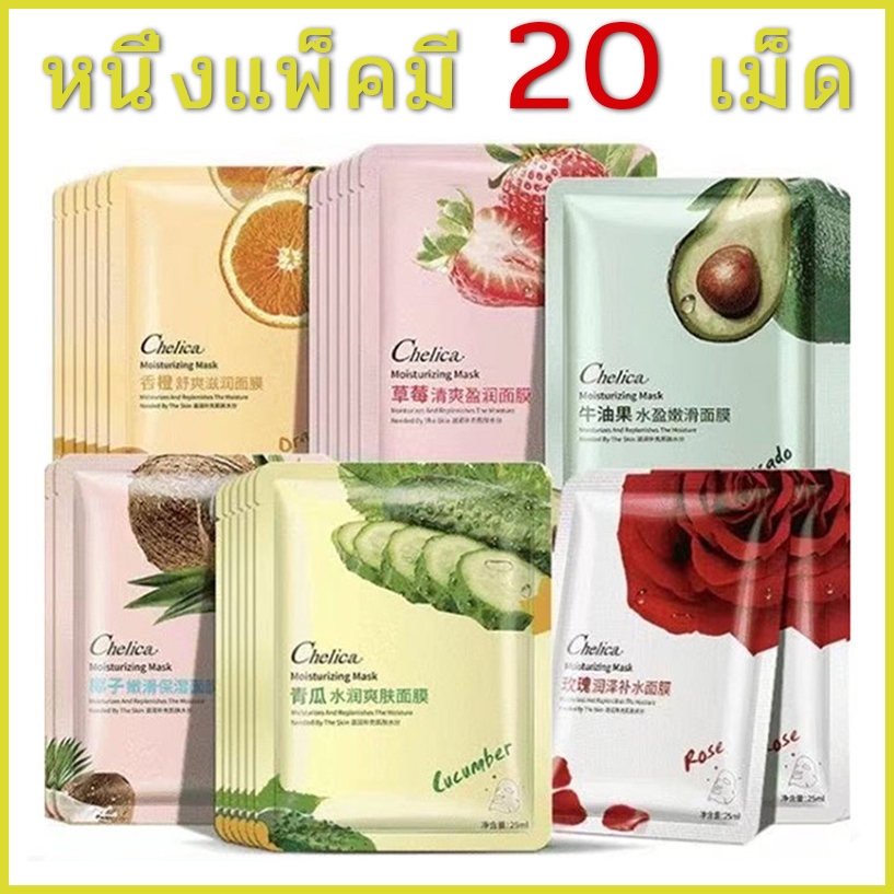 Chelica Mask Fast Shipping | Quick Delivery Facial 6 Formulas Complete ...