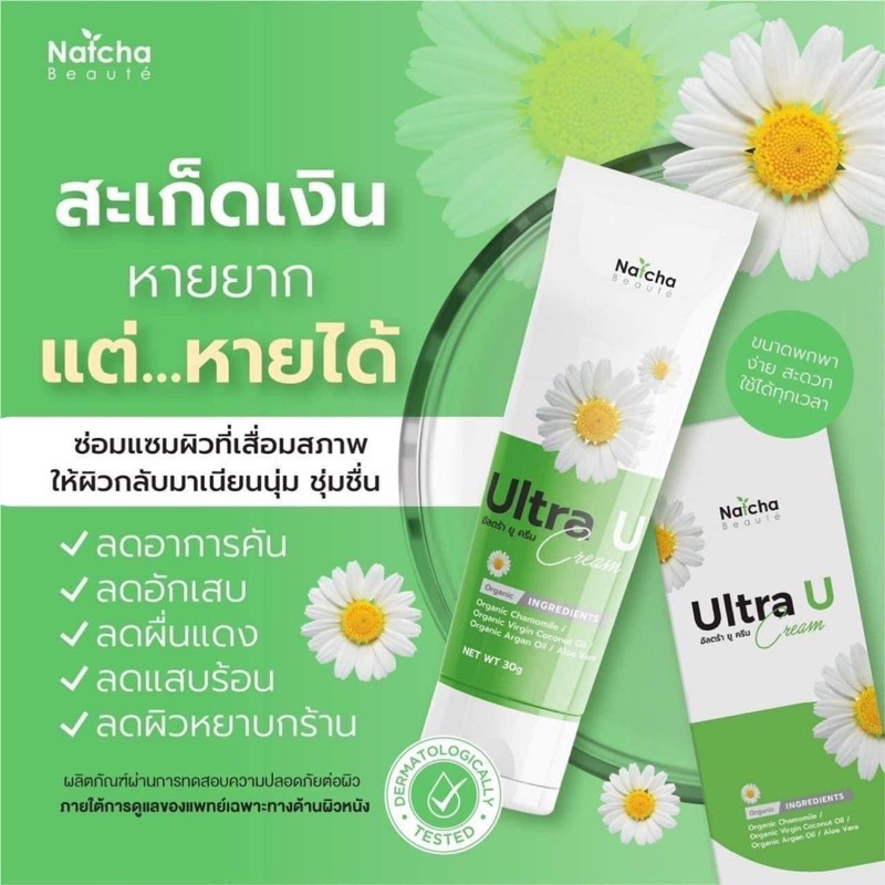 [1 Free 1] Ultra U Cream Skin Fungus Itchy Rash Eczema Tinea Psoriasis ...