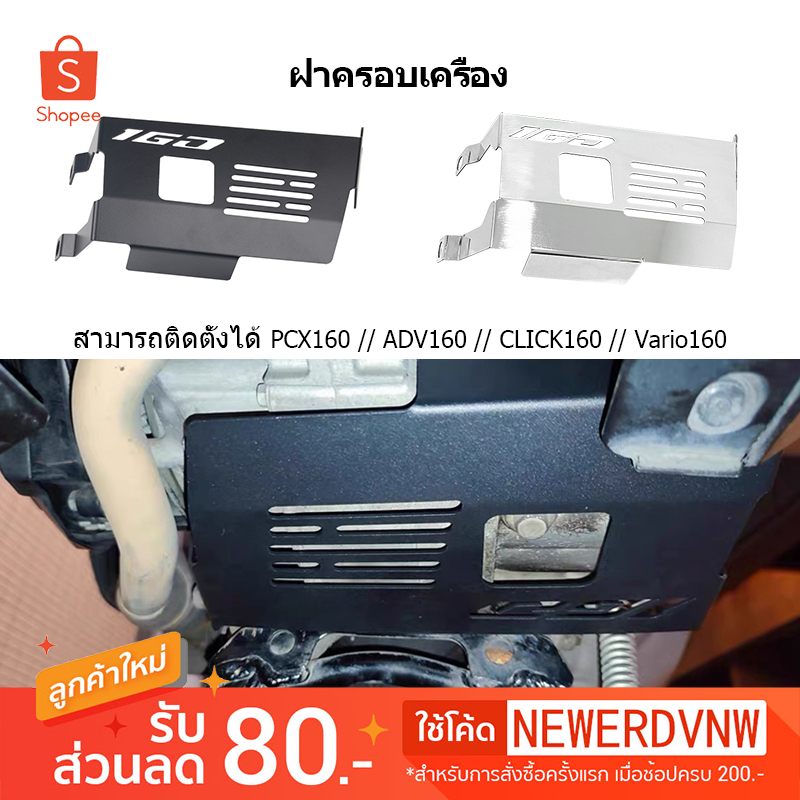 Engine Cover PCX160 Vario160 Adv160 Protect | Shopee Malaysia