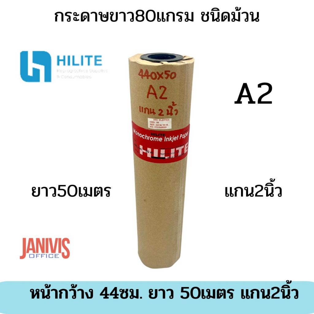 Hilite White Protter Paper Roll A2 80G 440x50x2 Inch | Shopee Malaysia