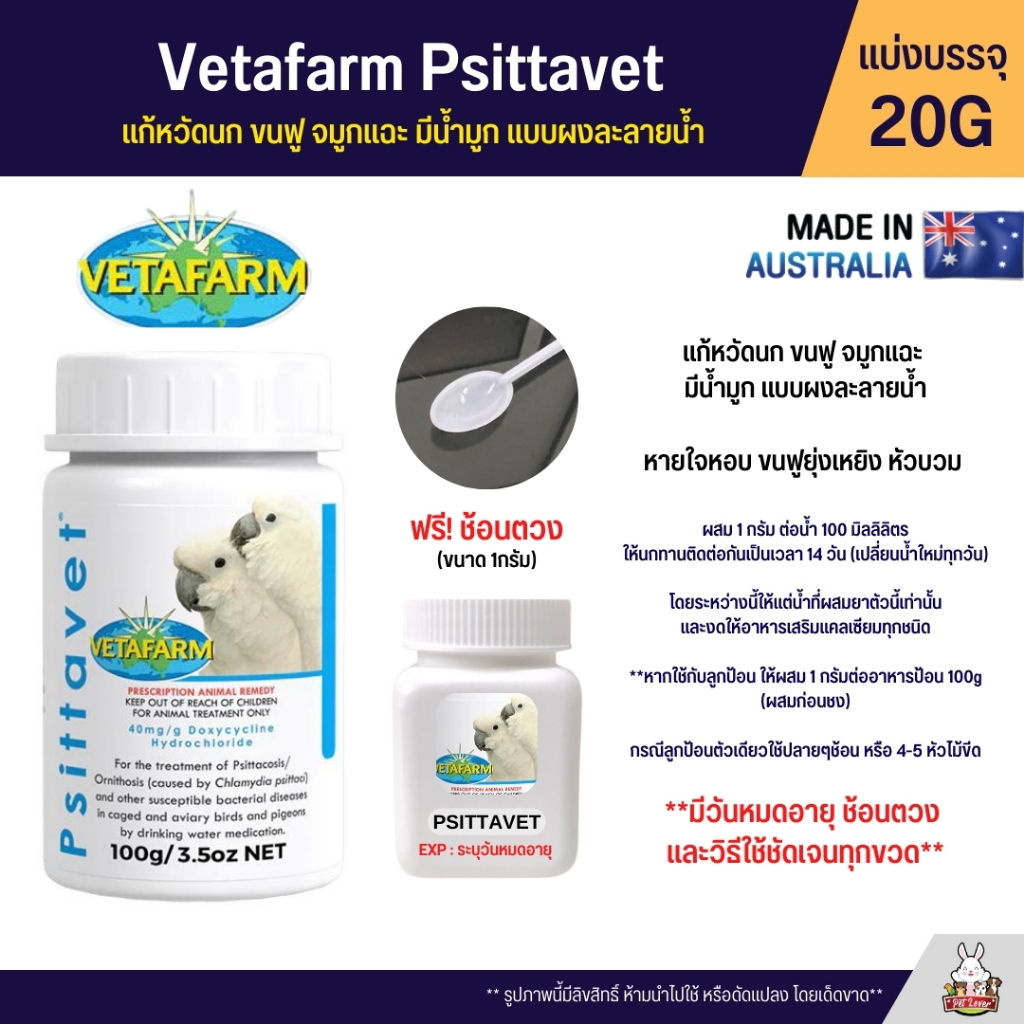 Vetafarm Psittavet Vitamin Prevent Cold Bird (Sold 20G) | Shopee Malaysia