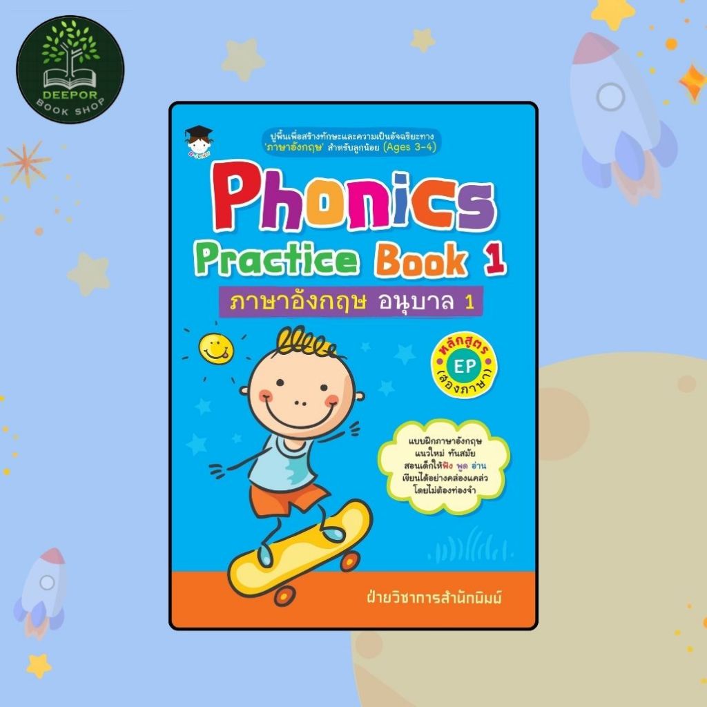Children Book Phonics Practice 1 English Kindergarten 1 Course EP ...