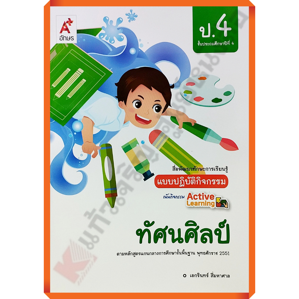 Practical For Visceral Activities Grade 4 /8858649154255 ...
