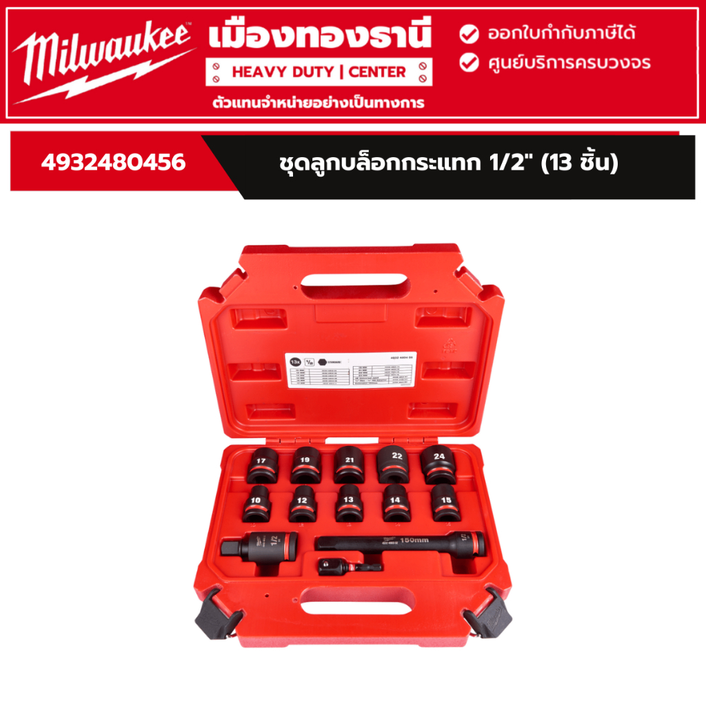 Milwaukee-1/2" Impact Block Set (13pcs) Model 4932480456 | Shopee Malaysia