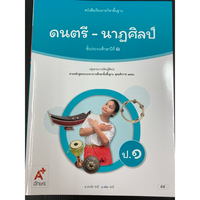 Textbook Of Music-National Grade 1 (Or Sor Tor) (New Cover) | Shopee ...