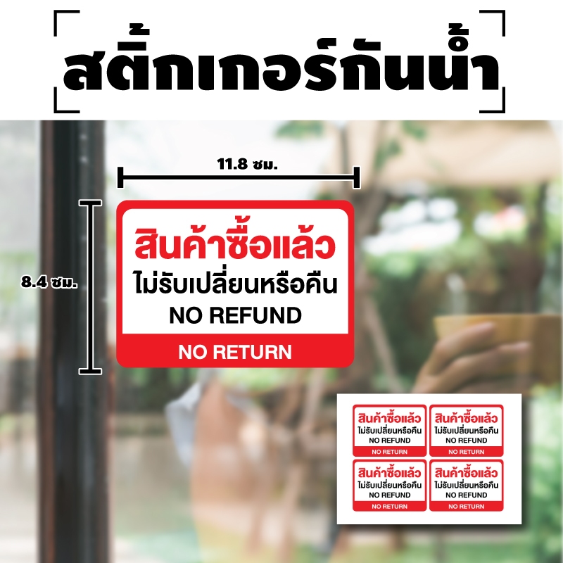 Sticker Stickers Message "The Product Has Been Bought Does Not Change ...
