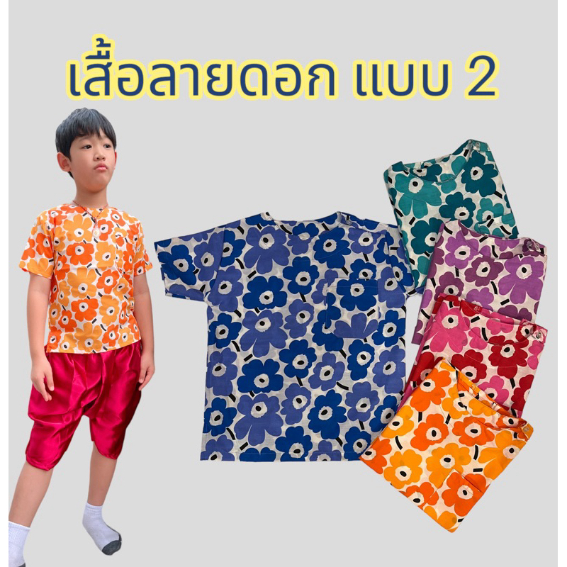 Songkran Flower Pattern (Shirt Only) | Shopee Malaysia