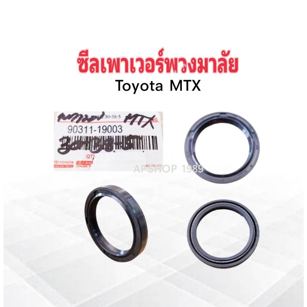 Toyota MTX Steering Power Seal 30-38-5 90311-19003 Per Pcs | Shopee ...