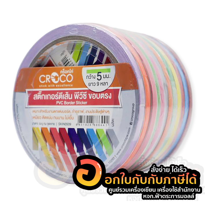CROCO Line Stickers Plain Color PVC Tape Width 5 Mm Length 9 Yards ...