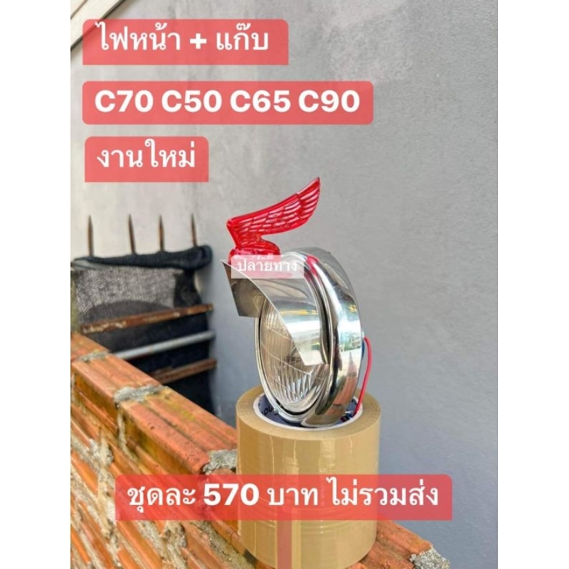 Headlight + Gap + [Red Wing] HONDA/C70/C50/C65/C90/Complete As In The Picture Ready To Wear ...