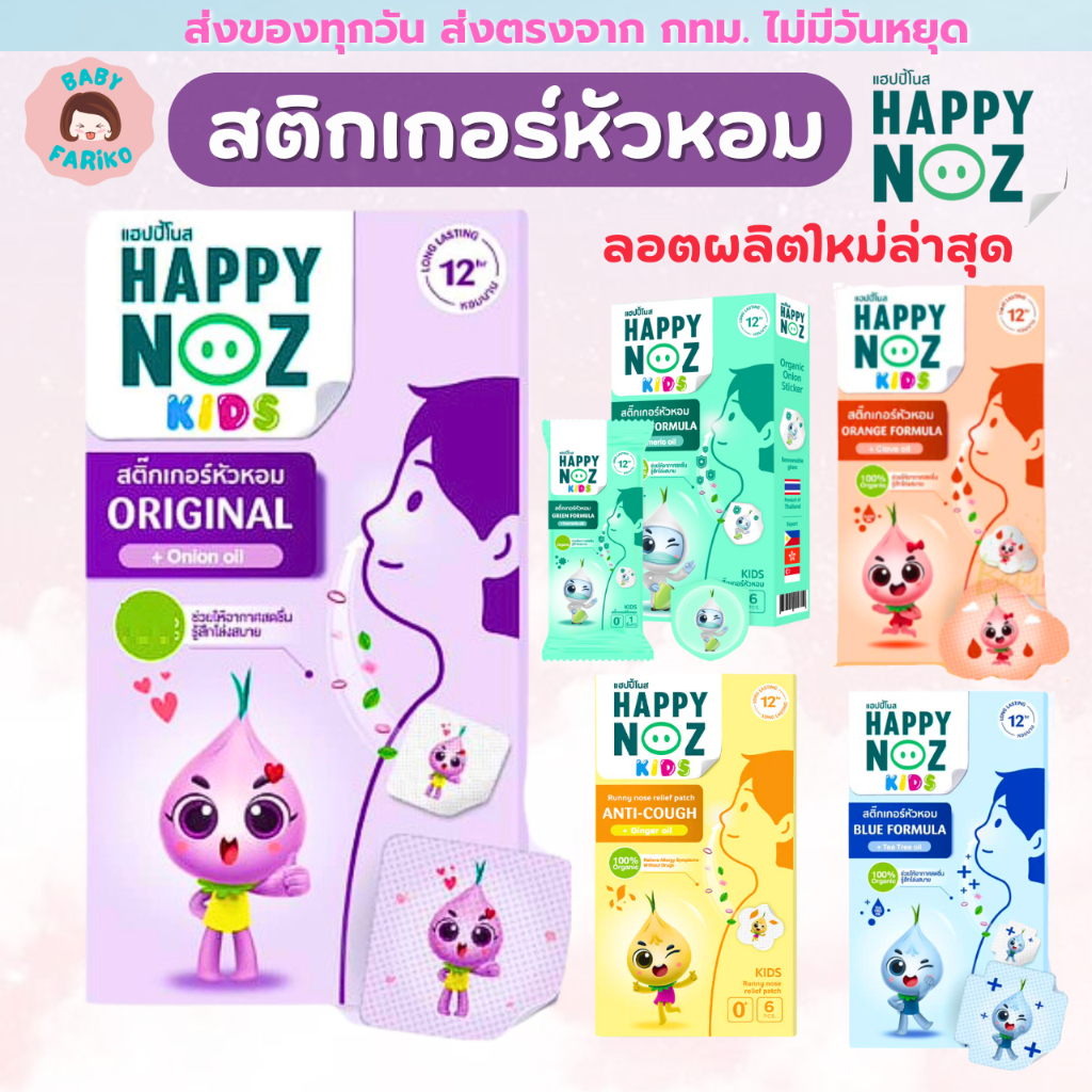 Happy Noz Onion Stickers Patches 5 Formulas (1 Box) | Shopee Malaysia