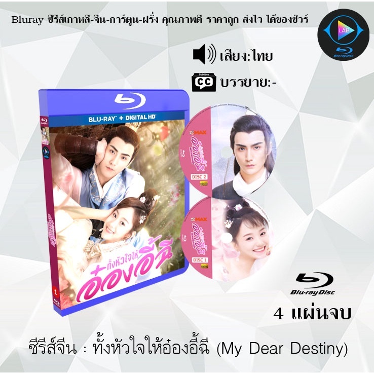 Biurai Chinese Series Both The Heart To Ng Yiqi (My Dear Destiny): 4 ...