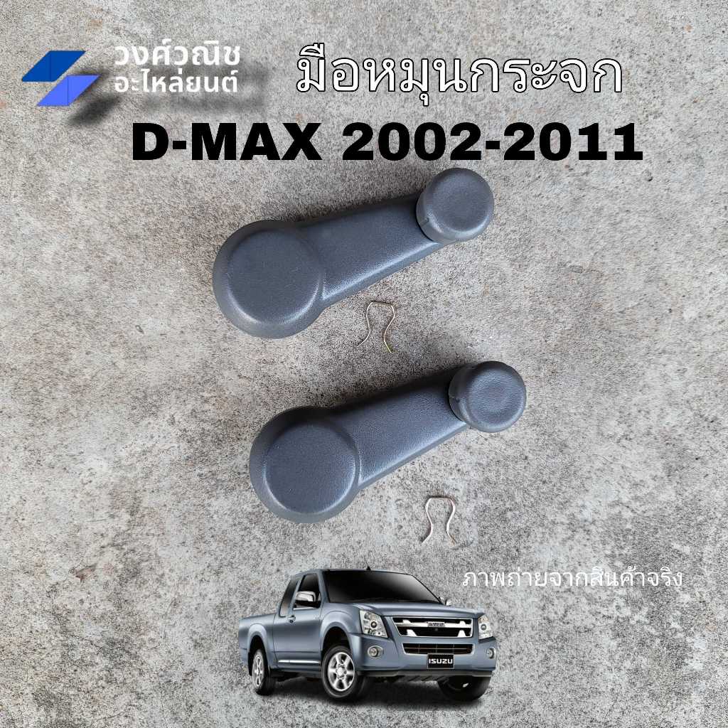 Hand Crank Mirror Isuzu Dmax D-Max Year 2002-2011 1 Piece. | Shopee ...