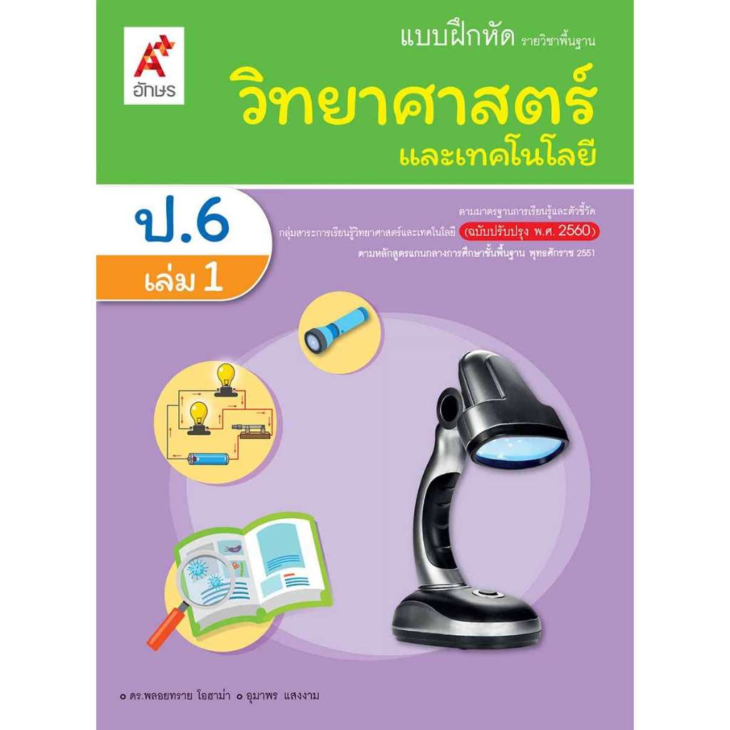 Workbook Science Grade 6 Volume 1/Acht | Shopee Malaysia