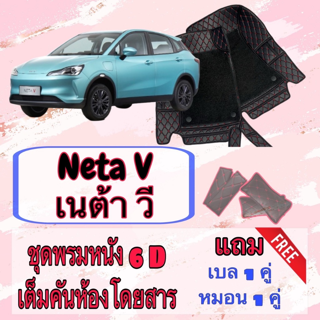 NETA V Carpet Leather 6D 7D Netav With Dust Trap Full Cabin Model ...
