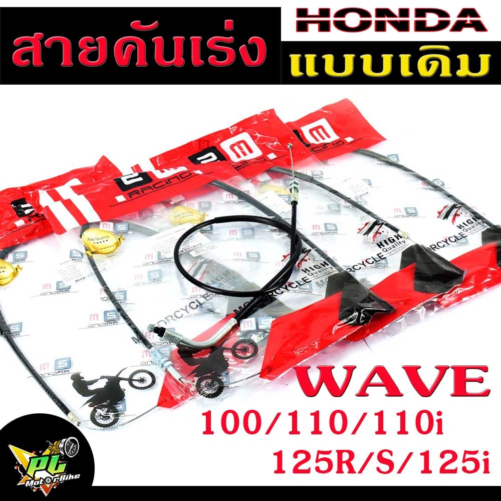 WAVE Throttle Cable/Motorcycle Model 100/110/110i/125i/DREAM//Original ...