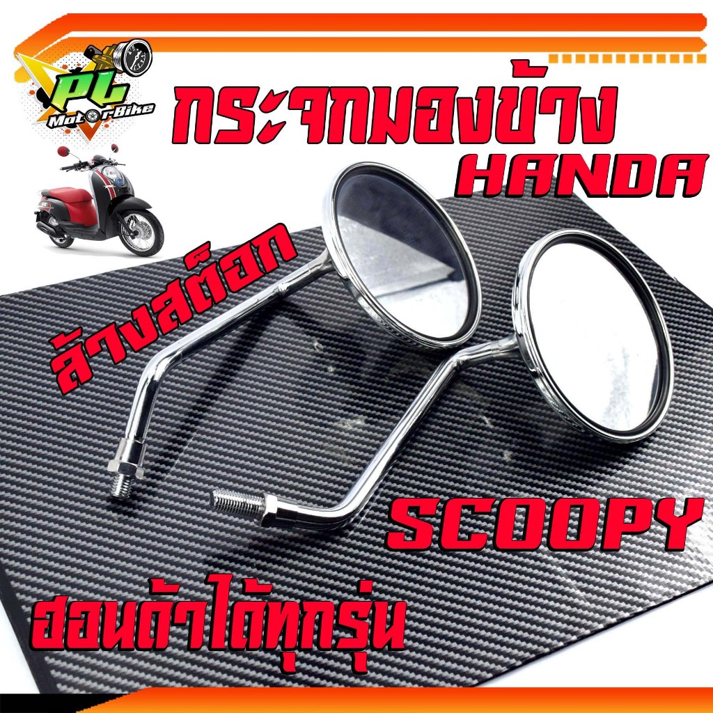 SCOOPY Side Mirror/Rear View/Original Honda Motorcycle All Models (Sold ...