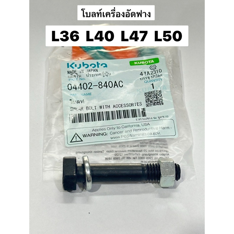 Kubota Straw Press Bolt HB130 HB135 04402-840AC L36 L40 L47 L50 Safety Nut | Shopee Malaysia