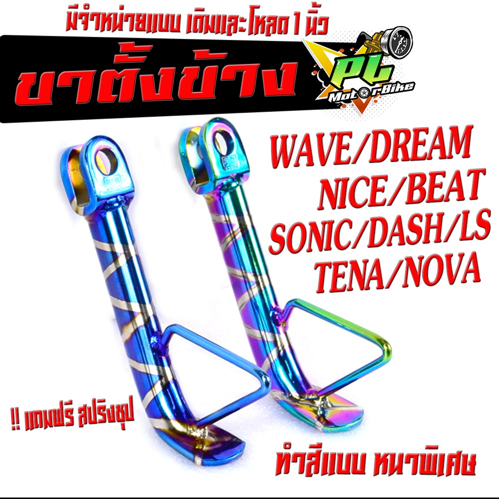 NOVA Side Stand/Motorcycle Model WAVE/DREAM/LS/DASH/SONIC/TENA/(Free 1 ...