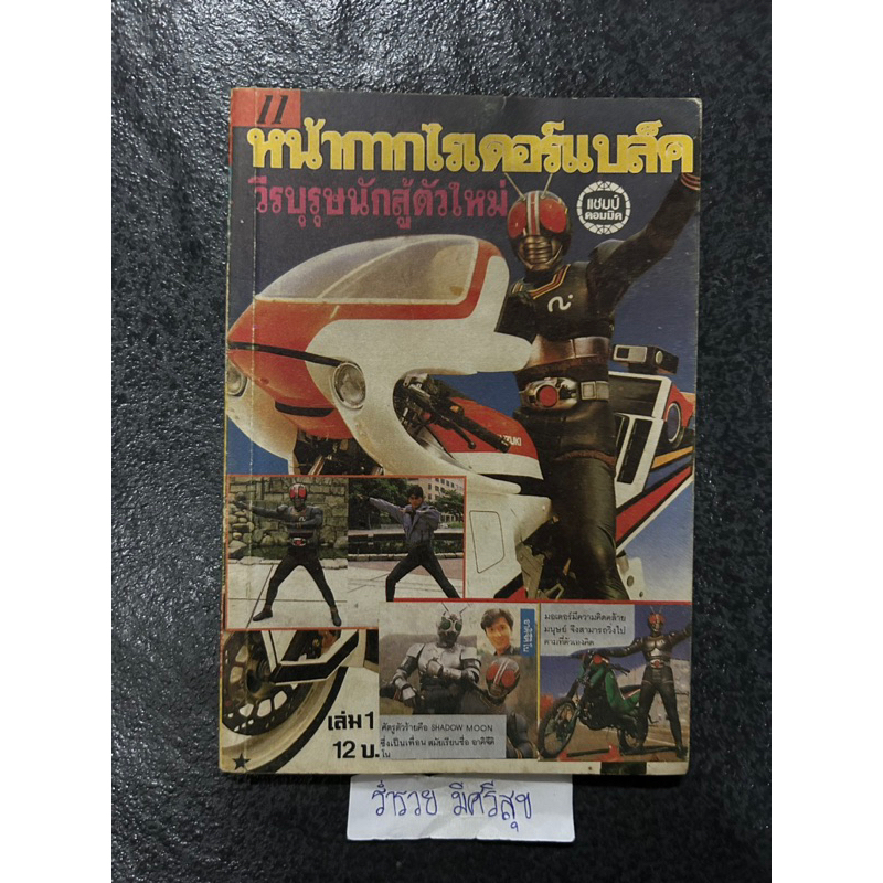 Mask Rider Black New Fighter Heroes Vol.1 | Shopee Malaysia