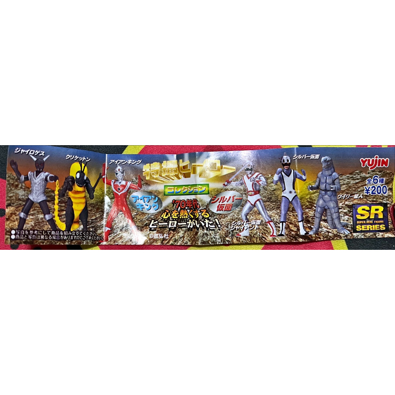 (Authentic/2nd Hand/No Cover) YUJIN SR Series Tokusatsu Hero Figure ...