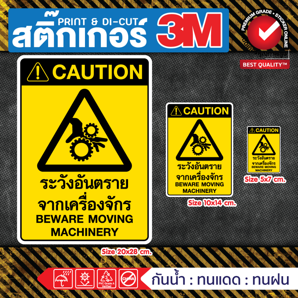 Beware Of Machine Hazard Sticker 3M Warning Moving Machinery Sign ...