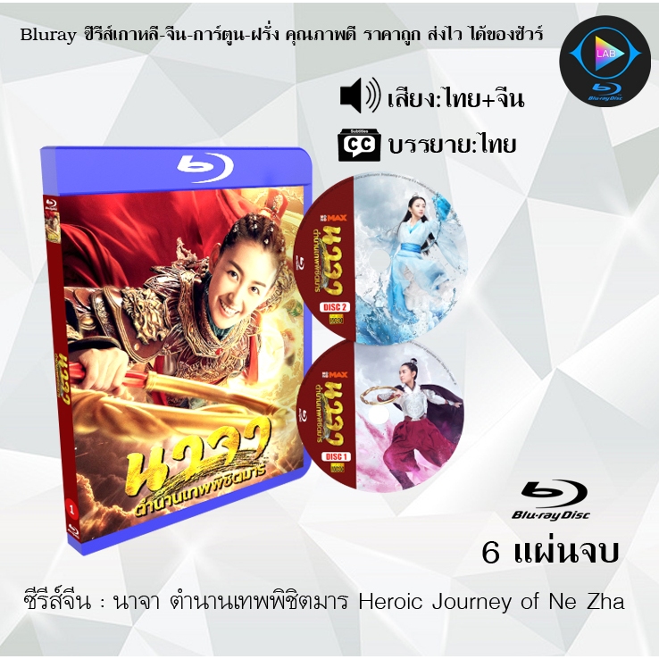 Biuray Chinese Series Naja The Legend of The God Conquer The Demon ...