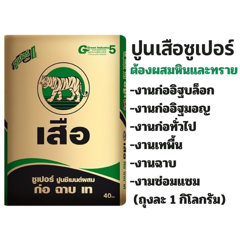 Cement Tiger Super Mortar Mixing Plastering Pouring (1 Kg Size Sold ...