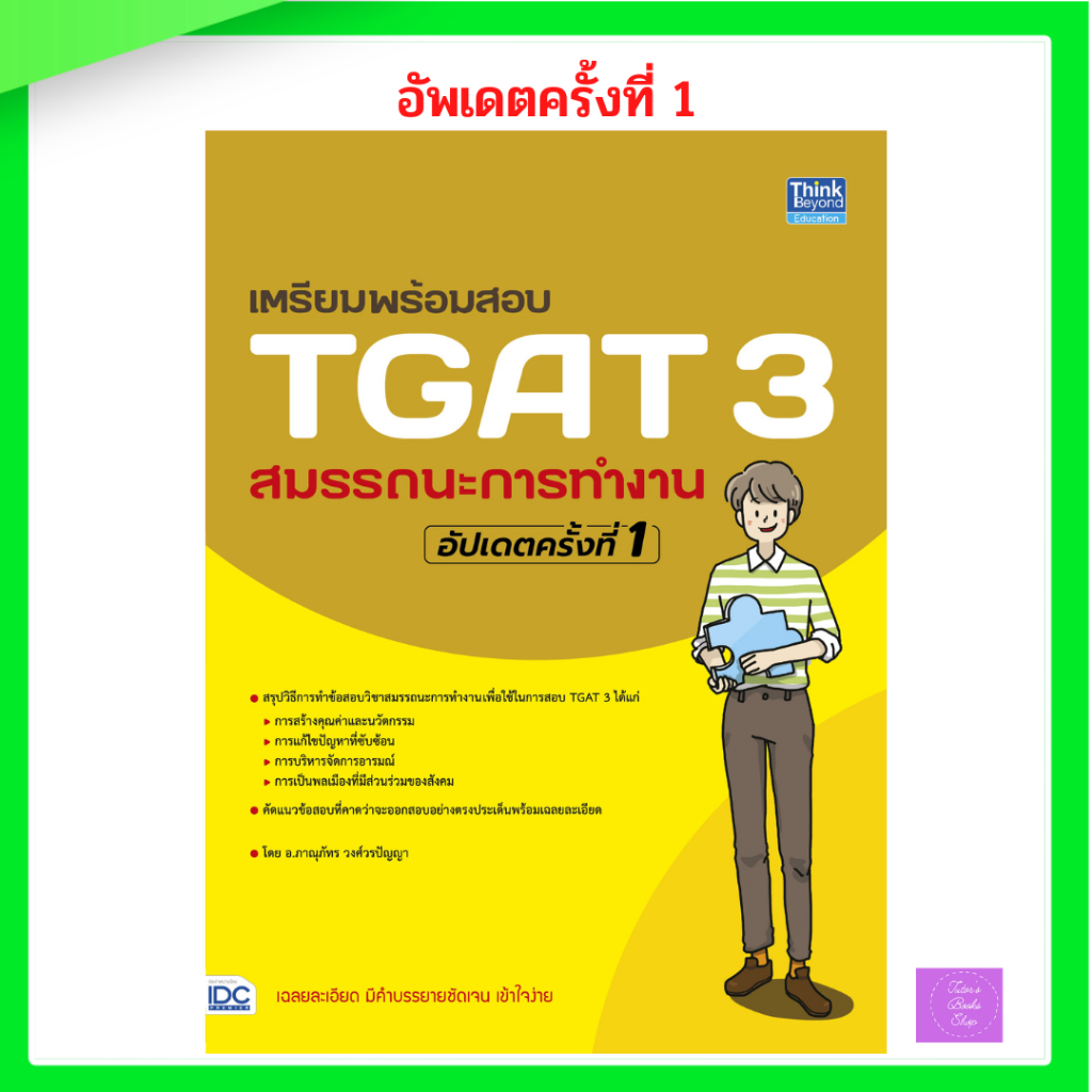 Ready For Exam TGAT 3 Work Performance 1st Update | TGAT3 | Shopee Malaysia