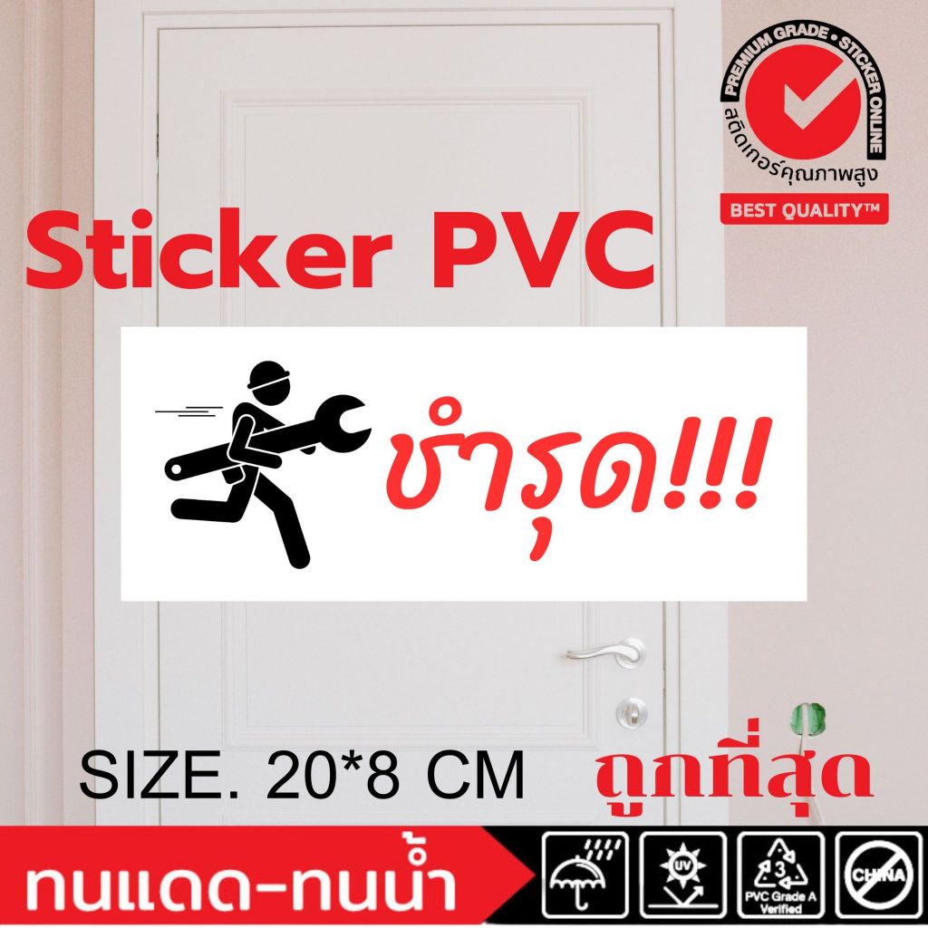 (407)PVC Sticker Warning Label Defect out of Service Thai Language ...