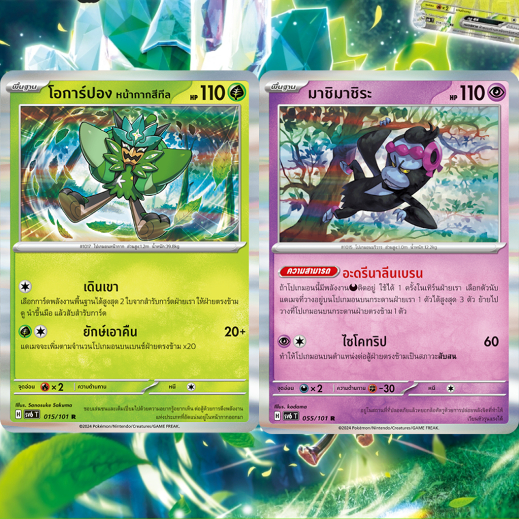 [Pokemon TCG] Expansion Card "Camouflage Mask" R Okarpon Paint Mask ...