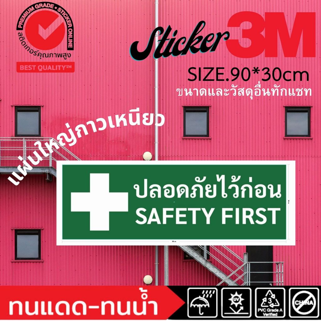 (410)SAFETY Label Warning SAFETY Sign FIRST Symbols Workplace Large ...