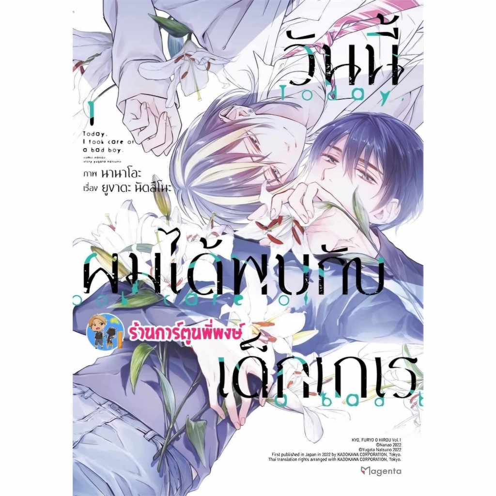 Today I Meets Kids Gere Volume 1 ph (5/6/67) The Manga Book Found Boy ...