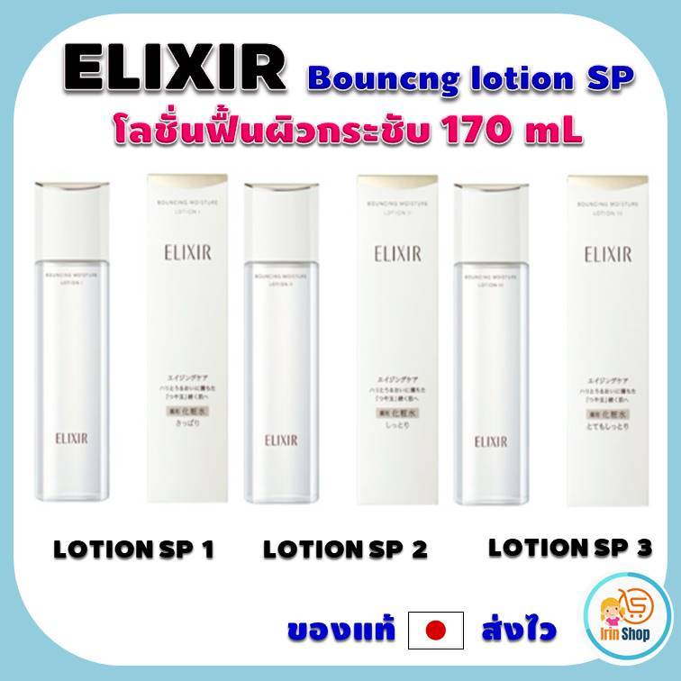 Elixir Boundening LOTION SP 170 ml BOUNCING Moisture | Shopee Malaysia