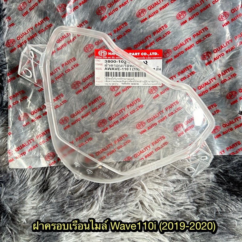 Wave 110i Led Meter Cover (2019-2024) | Shopee Malaysia