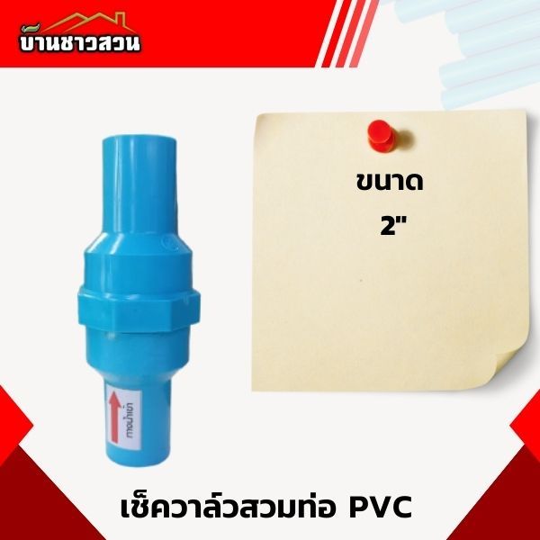 Check Valve Wear PVC Pipe Thai Tongue Anti-Reflux Size 2 Inches Strong ...