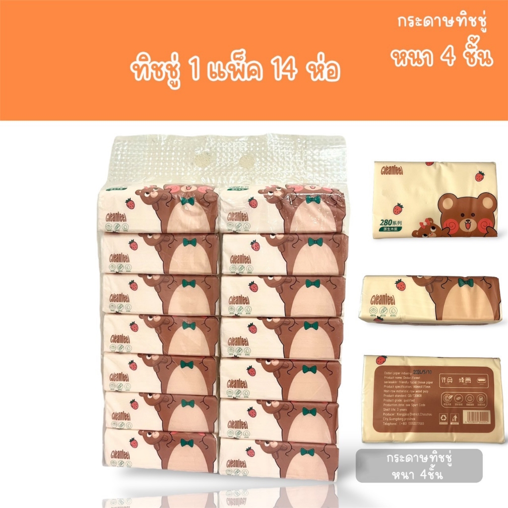 Bear Tissue Paper (14 Packs) Portable (1 Pack 280 Sheets 4 Layers Thick ...