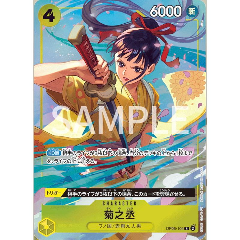 [OP06-104] Kikunojo (Rare) Parallel Art from Best Selection V.2 One Piece Card Game Is ...