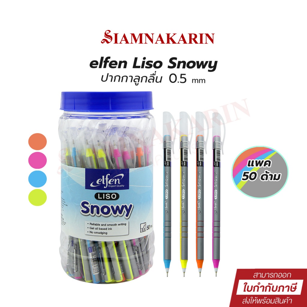 Ballpoint Pen Pack 0.5mm elfen Liso Snowy Blue Ink 50 Pcs. (Assorted ...
