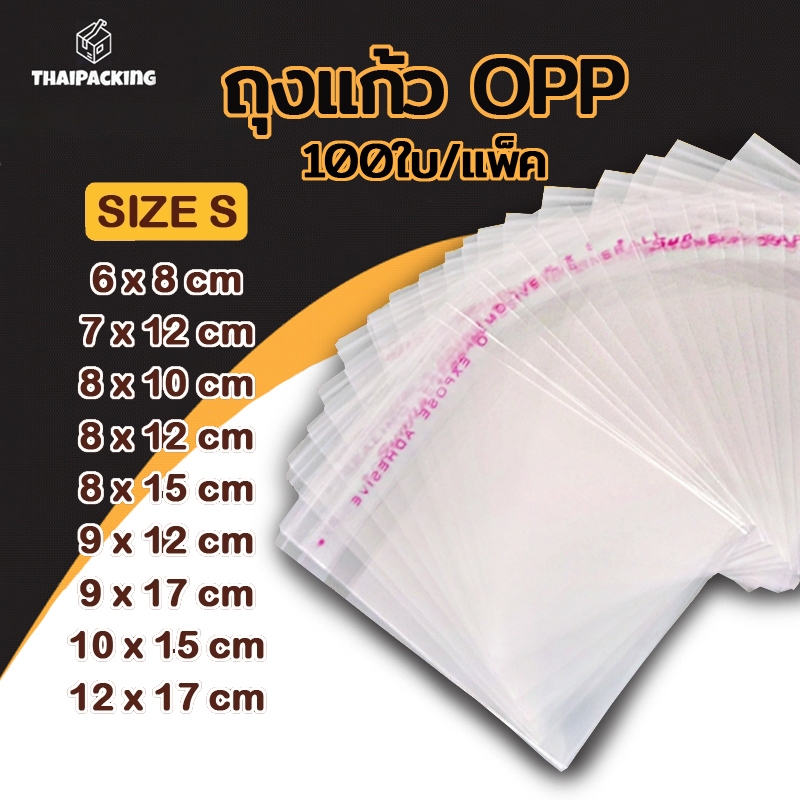 Small OPP Glass Bag (95-100 Pieces Pack) Clear Plastic Envelope ...