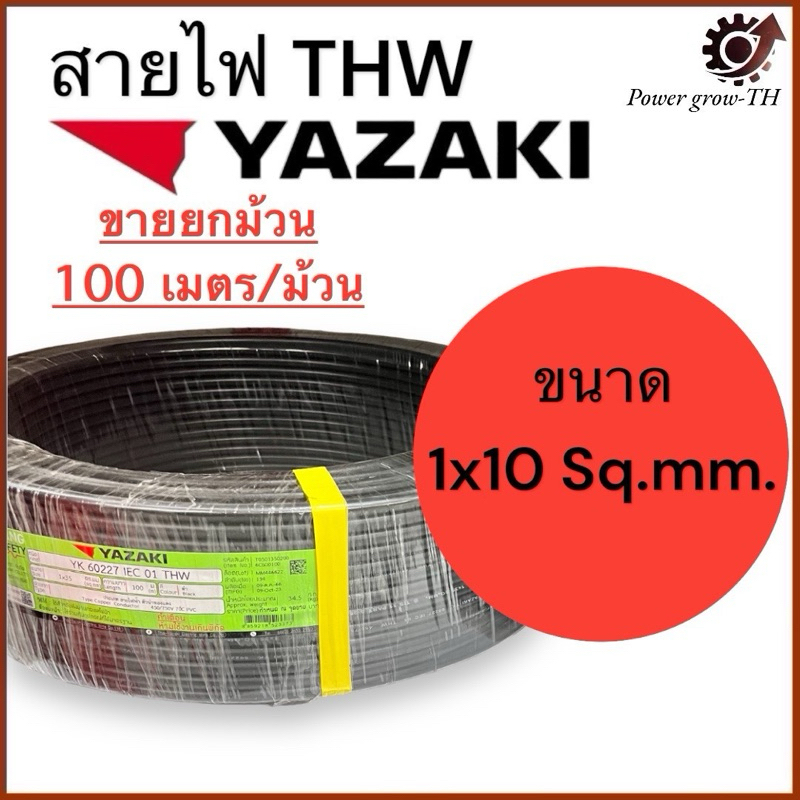 Power Cord Main Cable (Sold By Roll 100 Meters) THW 10 Sq.mm. Yasaki ...