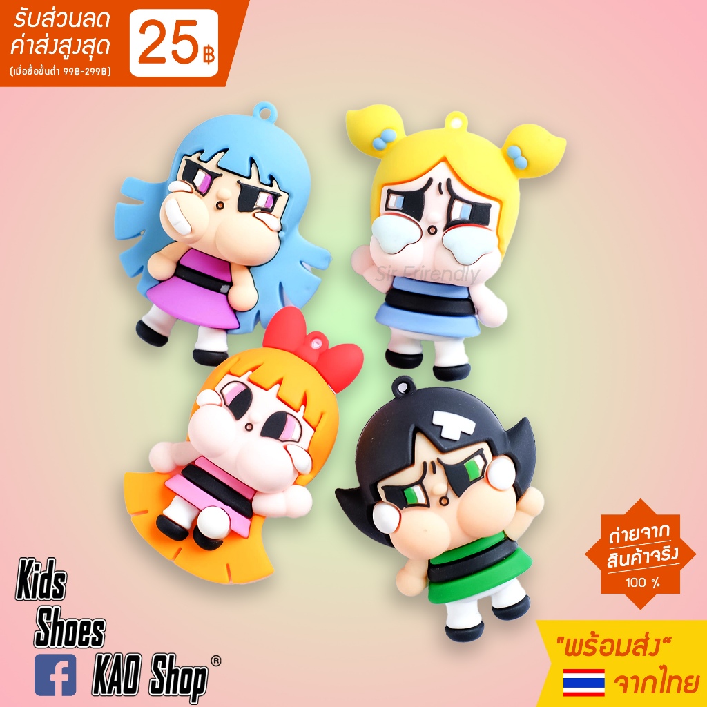 Set Jibbitz Attach Bag Cry PPG (Large Jumbo) Sent From Thailand ...