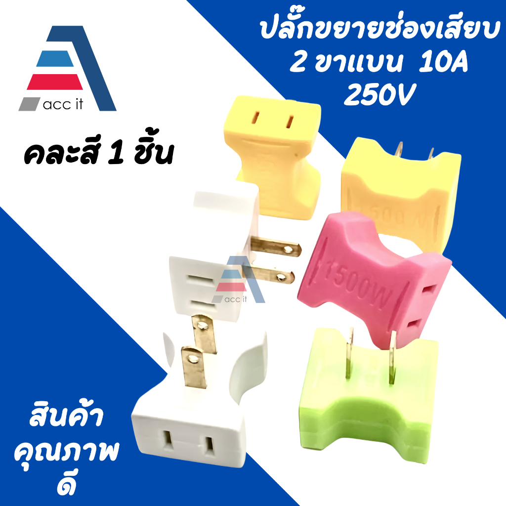 Plug Extension Socket 2 Sockets 2 Flat Pins Secondary 1500w (Assorted ...