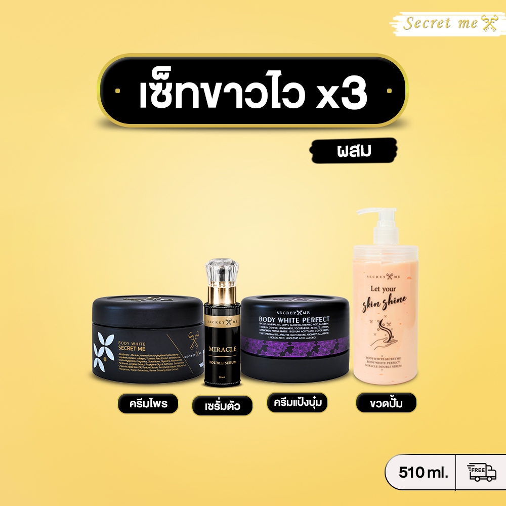 Set X 3 Private Cream + Serum + Dented Powder (Secret Me) White Skin ...