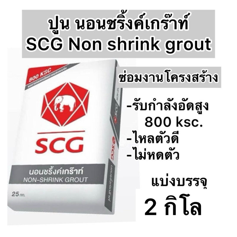 Nonshrink Mortar Grout SCG Sold 1 2 5 Kg. Structure Work Repair Cement ...