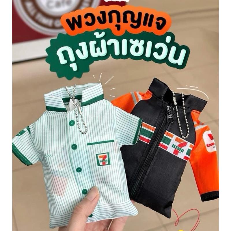 7-11 Seven Cloth Bag Keychain 7-Eleven Shirt Foldable (Exchangeable ...