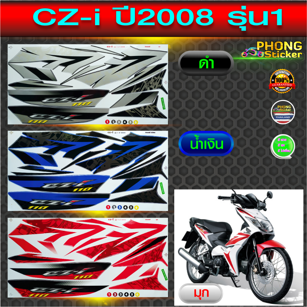czi Sticker Year 2008 Model 1 honda 2008 1 (Beautiful Color Bright ...