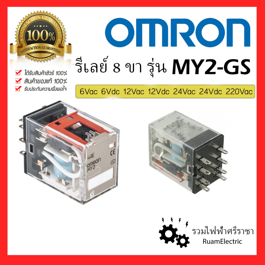 !! Omron Relay MY2-GS 8 Pin Base Holder 220V 240V 12V 24V 6V AC DC | Shopee Malaysia